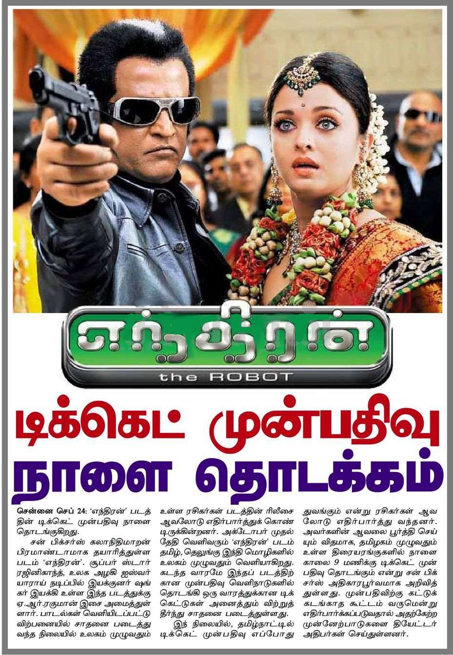 Endhiran Fan Photos | Endhiran Photos, Images, Pictures # 12690 - FilmiBeat