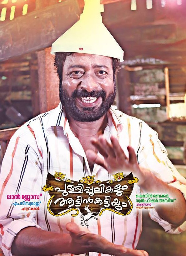Pullipulikalum Aattinkuttiyum Fan Photos | Pullipulikalum ...