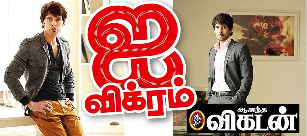 I (I Movie) Fan Photos | I Photos, Images, Pictures # 20623 - FilmiBeat