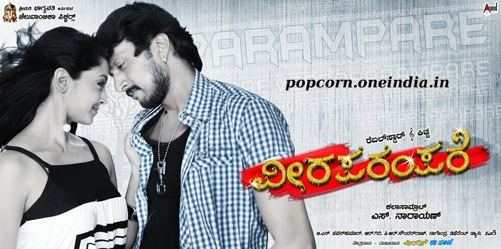 Veera Parampare Fan Photos | Veera Parampare Photos, Images, Pictures ...