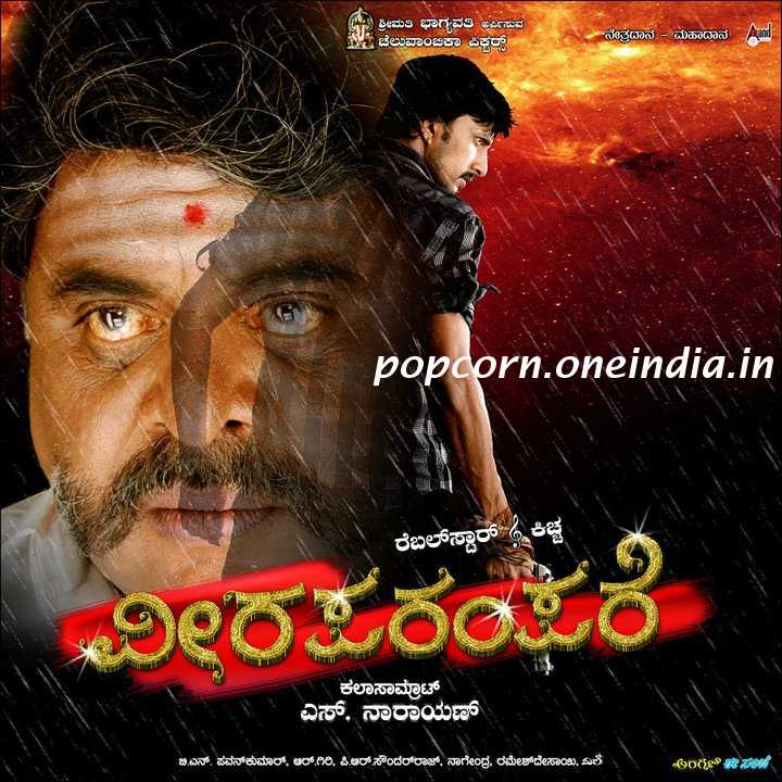 Veera Parampare Fan Photos | Veera Parampare Photos, Images, Pictures ...