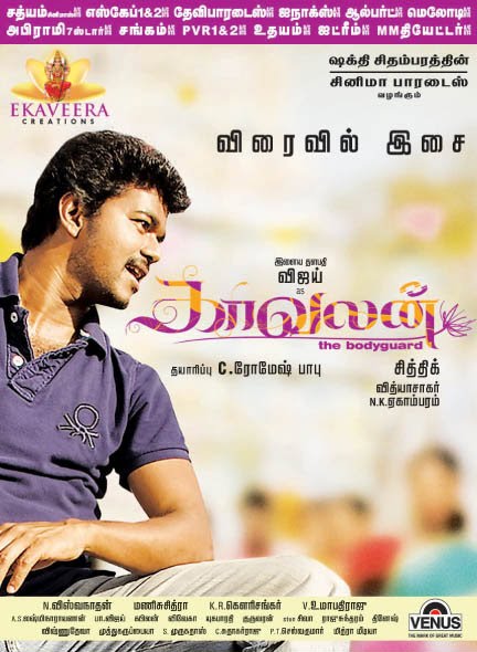 Kaavalan Fan Photos | Kaavalan Photos, Images, Pictures # 14049 - FilmiBeat