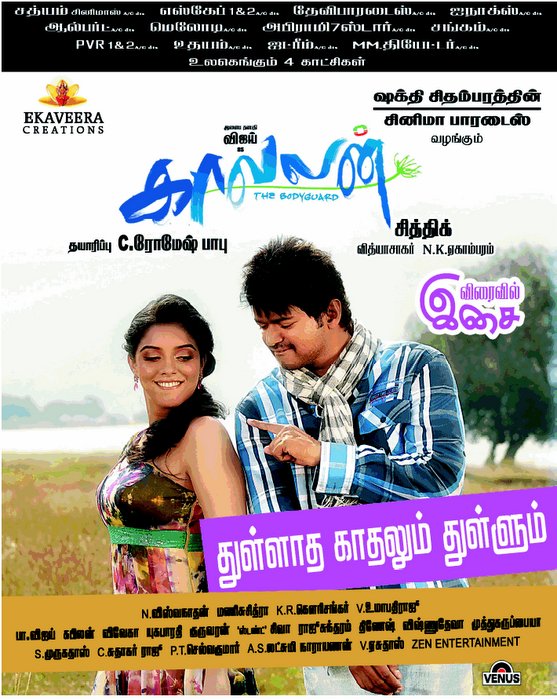 Kaavalan Fan Photos | Kaavalan Photos, Images, Pictures # 14048 - FilmiBeat