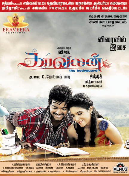 Kaavalan Fan Photos | Kaavalan Photos, Images, Pictures # 14050 - FilmiBeat