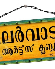 Malarvadi Arts Club Fan Photos | Malarvadi Arts Club Photos, Images ...
