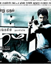 Eeram Fan Photos | Eeram Photos, Images, Pictures - FilmiBeat