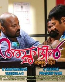 Acha Din (Acha Dhin) Fan Photos | Acha Din Photos, Images, Pictures ...