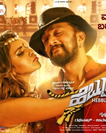 Hebbuli Fan Photos | Hebbuli Photos, Images, Pictures - FilmiBeat