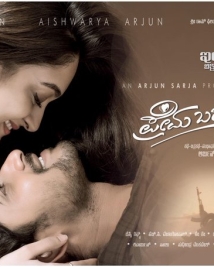 Prema Baraha Fan Photos | Prema Baraha Photos, Images, Pictures - FilmiBeat