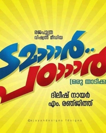 Tamaar Padaar (Tamaar Pataar) Fan Photos | Tamaar Padaar Photos, Images ...