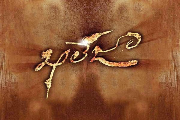 Kaleja Fan Photos | Kaleja Photos, Images, Pictures # 10391 - FilmiBeat