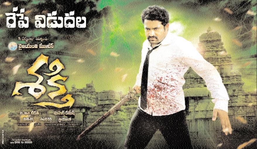 Shakthi Fan Photos | Shakthi Photos, Images, Pictures # 15546 - FilmiBeat