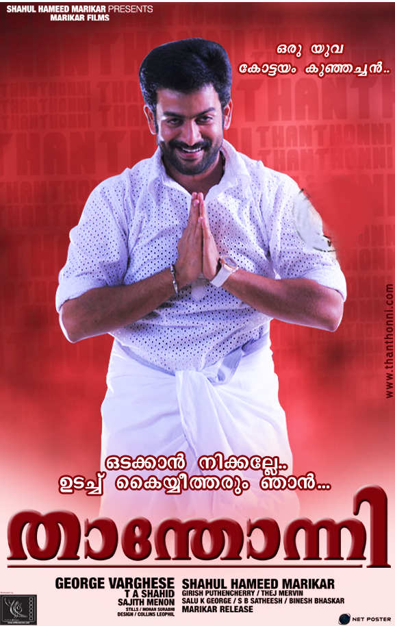 Thanthonni Fan Photos | Thanthonni Photos, Images, Pictures # 5608 ...