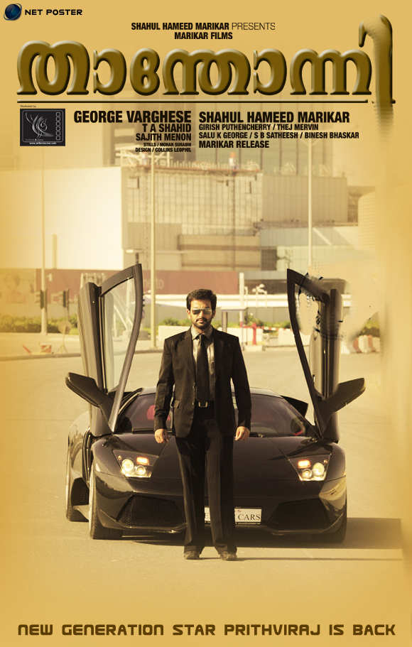 Thanthonni Fan Photos | Thanthonni Photos, Images, Pictures # 5605 ...