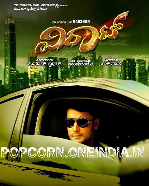 Viraat Fan Photos | Viraat Photos, Images, Pictures # 17071 - FilmiBeat