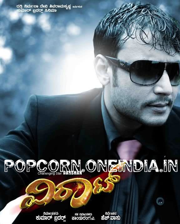 Viraat Fan Photos | Viraat Photos, Images, Pictures # 17077 - FilmiBeat