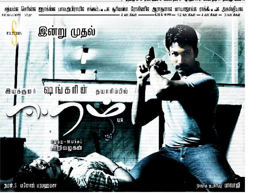 Eeram Fan Photos | Eeram Photos, Images, Pictures # 1696 - FilmiBeat