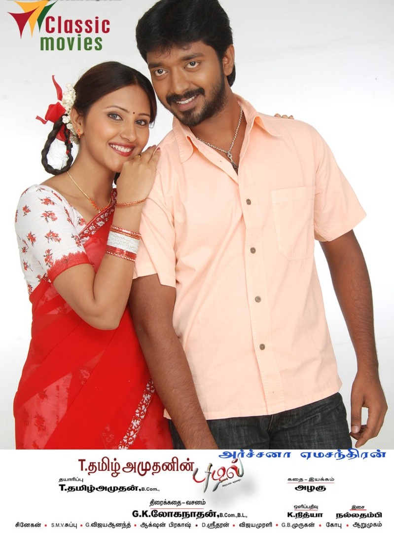 Puzhal Fan Photos | Puzhal Photos, Images, Pictures # 3190 - FilmiBeat