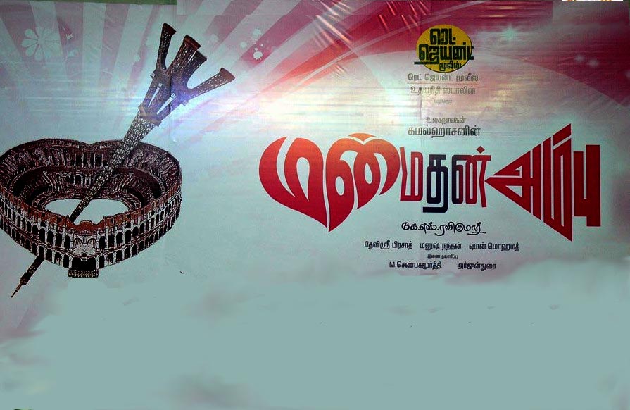 Manmadhan Logo