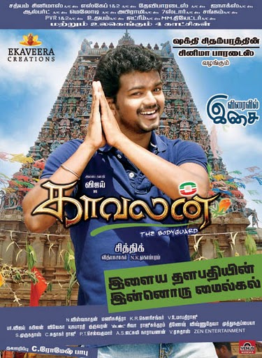 Kaavalan Fan Photos | Kaavalan Photos, Images, Pictures # 13868 - FilmiBeat