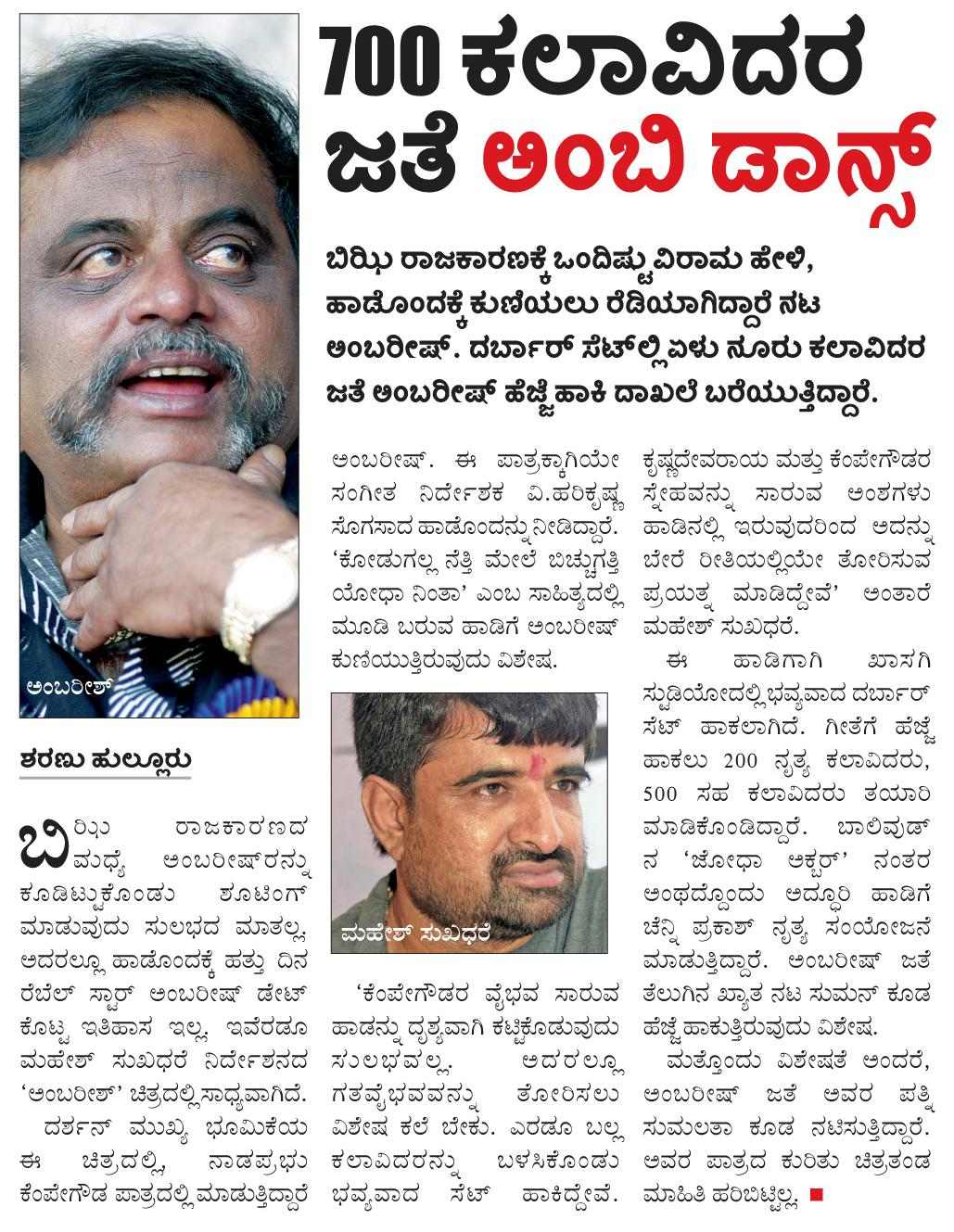 Ambareesha Fan Photos | Ambareesha Photos, Images, Pictures # 22994 ...