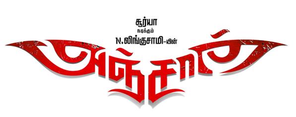 Anjaan (Anjan) Fan Photos | Anjaan Photos, Images, Pictures # 25117 ...