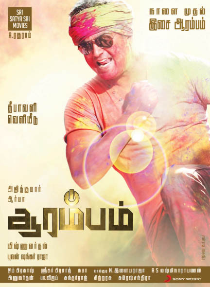 Arrambam Fan Photos | Arrambam Photos, Images, Pictures # 21182 - FilmiBeat