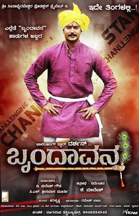 Brindavana Fan Photos | Brindavana Photos, Images, Pictures # 21142 ...