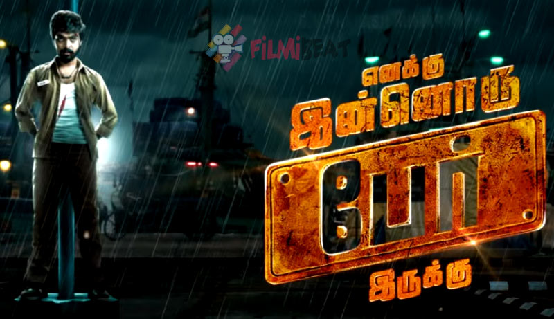 Enakku Innoru Peru Irukku Fan Photos | Enakku Innoru Peru Irukku Photos ...