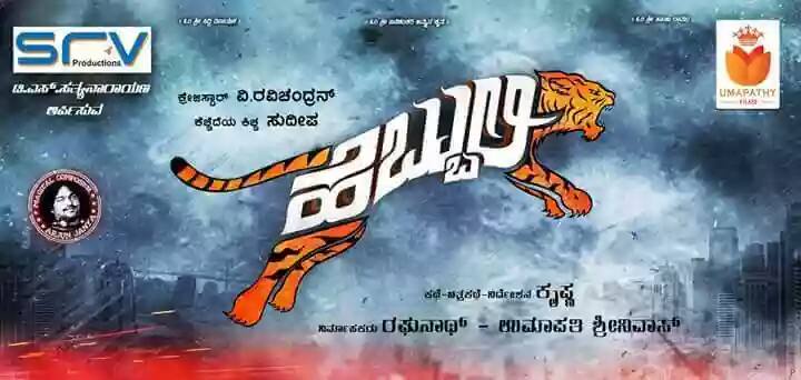 Hebbuli Fan Photos | Hebbuli Photos, Images, Pictures # 46214 - FilmiBeat