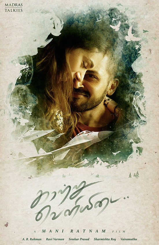 Kaatru Veliyidai (Katru Veliyidai) Fan Photos | Kaatru Veliyidai Photos ...
