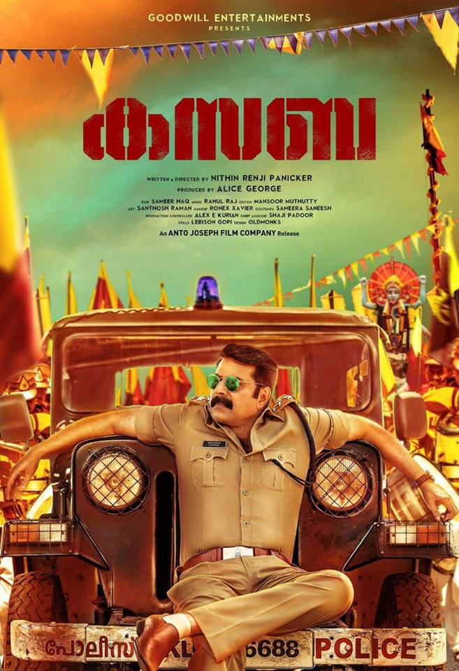 Kasaba (Kasaba Malayalam Movie) Fan Photos | Kasaba Photos, Images ...