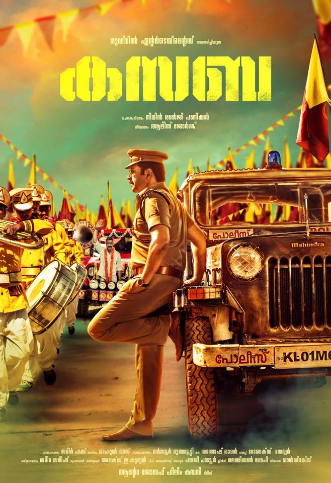 Kasaba (Kasaba Malayalam Movie) Fan Photos | Kasaba Photos, Images ...