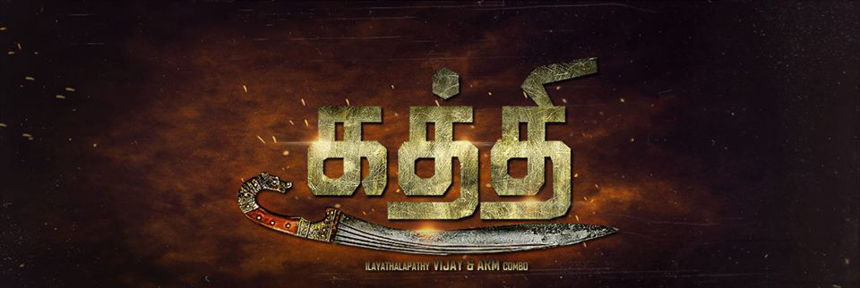 Kaththi (Kathi) Fan Photos | Kaththi Photos, Images, Pictures # 24586 ...