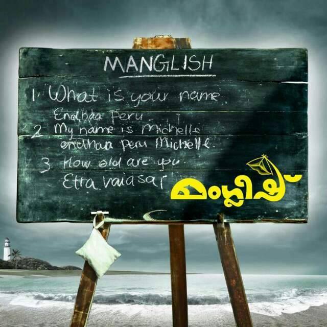 Manglish Fan Photos | Manglish Photos, Images, Pictures # 26102 - FilmiBeat