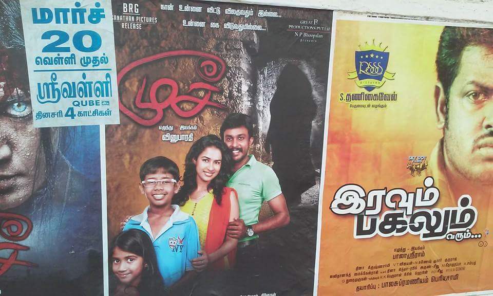 Mooch Fan Photos | Mooch Photos, Images, Pictures # 30766 - FilmiBeat