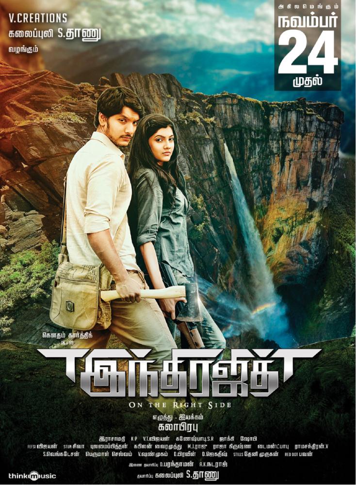 Indrajith (Indrajith 2017) Fan Photos | Indrajith Photos, Images ...