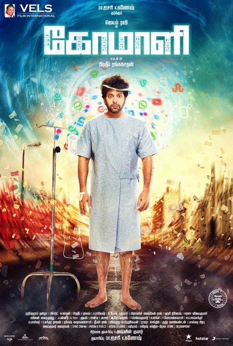 Comali (Komali) Fan Photos | Comali Photos, Images, Pictures # 65304 ...