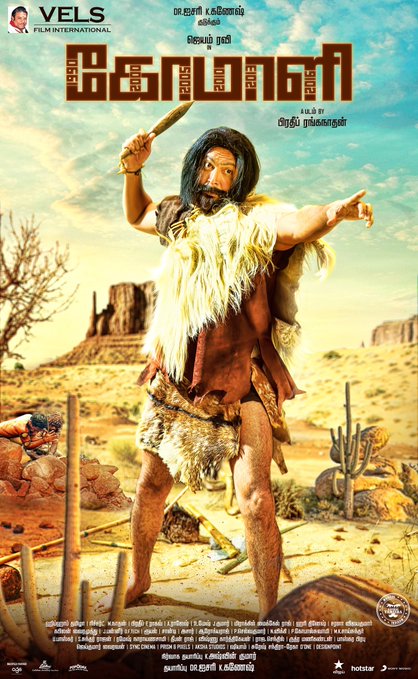 Comali (Komali) Fan Photos | Comali Photos, Images, Pictures # 65318 ...