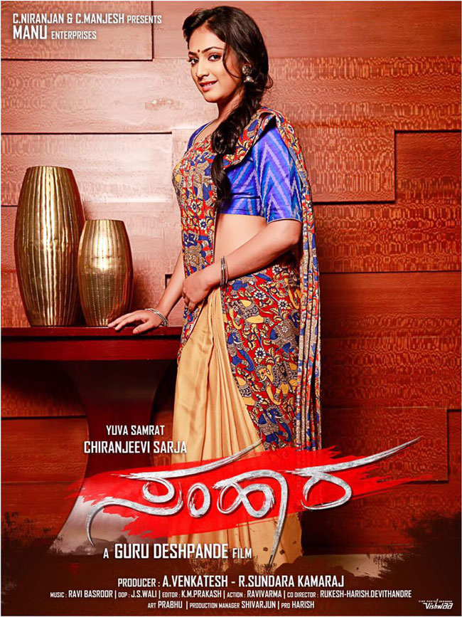 Samhaara Fan Photos | Samhaara Photos, Images, Pictures # 57196 - FilmiBeat