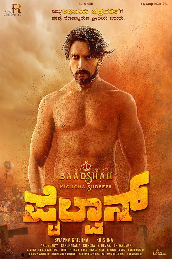 Pailwaan (Pailwan) Fan Photos | Pailwaan Photos, Images, Pictures ...
