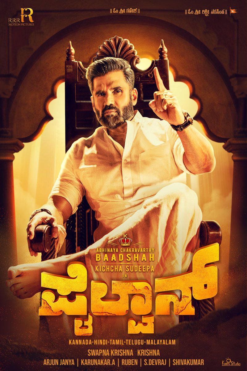 Pailwaan (Pailwan) Fan Photos | Pailwaan Photos, Images, Pictures ...