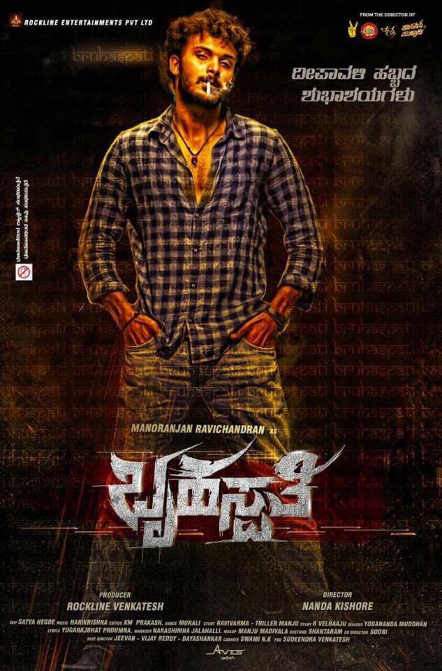 Bruhaspati Fan Photos | Bruhaspati Photos, Images, Pictures # 58556 ...