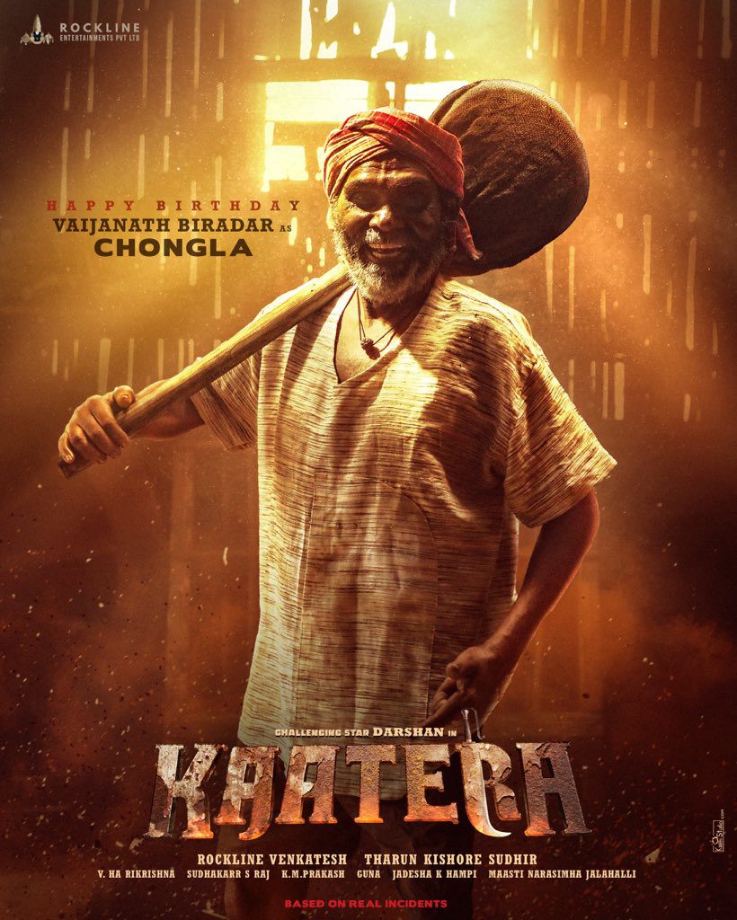 Kaatera Fan Photos | Kaatera Photos, Images, Pictures # 86983 - FilmiBeat