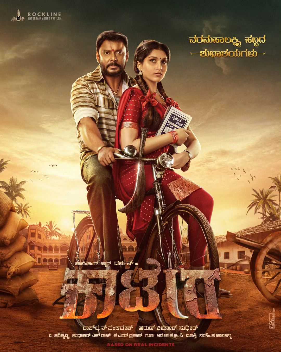 Kaatera Fan Photos | Kaatera Photos, Images, Pictures # 86982 - FilmiBeat