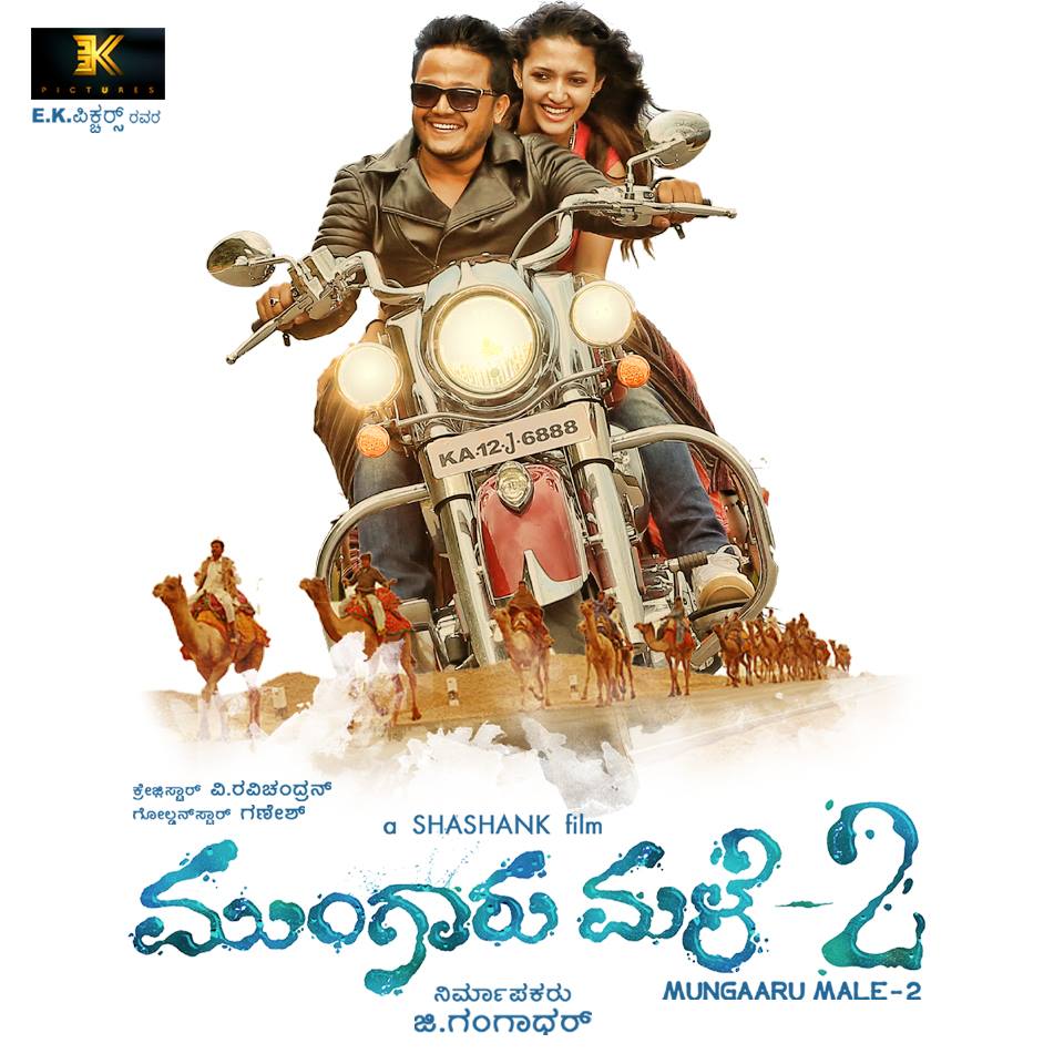 Mungaru Male 2 Fan Photos | Mungaru Male 2 Photos, Images, Pictures ...
