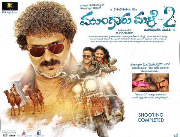 Mungaru Male 2 Fan Photos | Mungaru Male 2 Photos, Images, Pictures ...