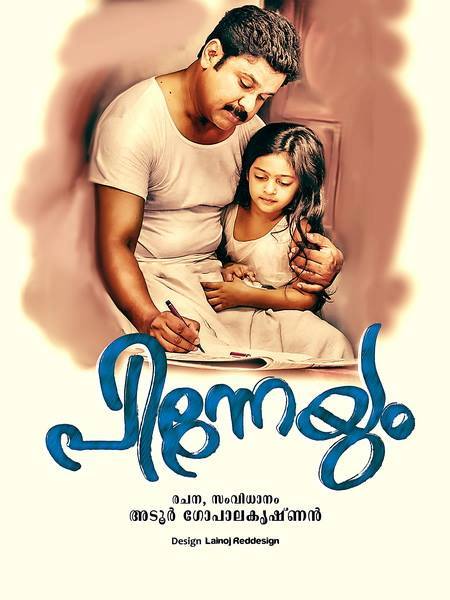 Pinneyum (Pinneyum Malayalam Movie) Fan Photos | Pinneyum Photos ...