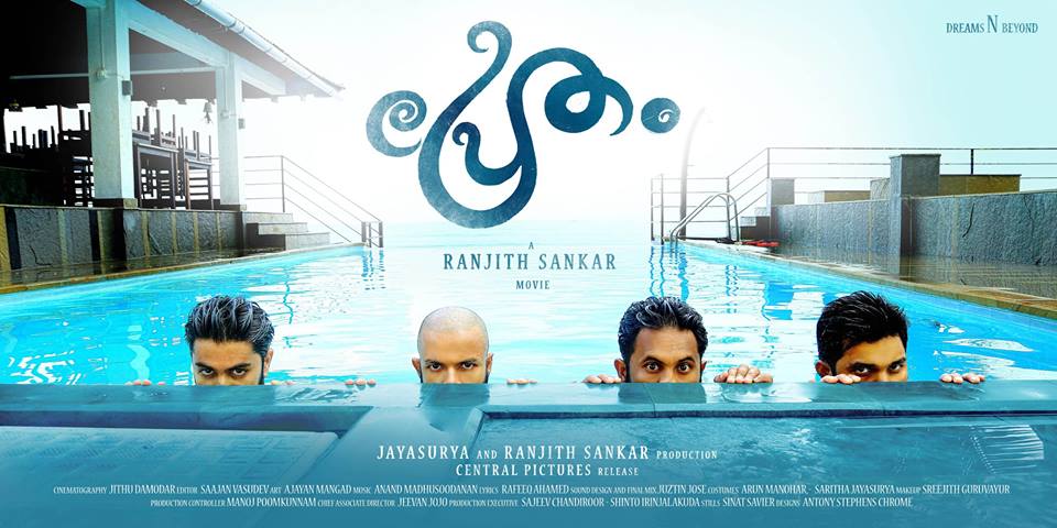 Pretham (Pretham Malayalam Movie) Fan Photos | Pretham Photos, Images ...