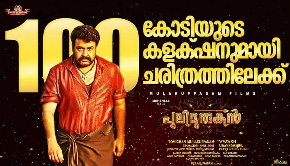 Puli Murugan (Pulimurugan Mohanlal Movie) Fan Photos | Puli Murugan ...